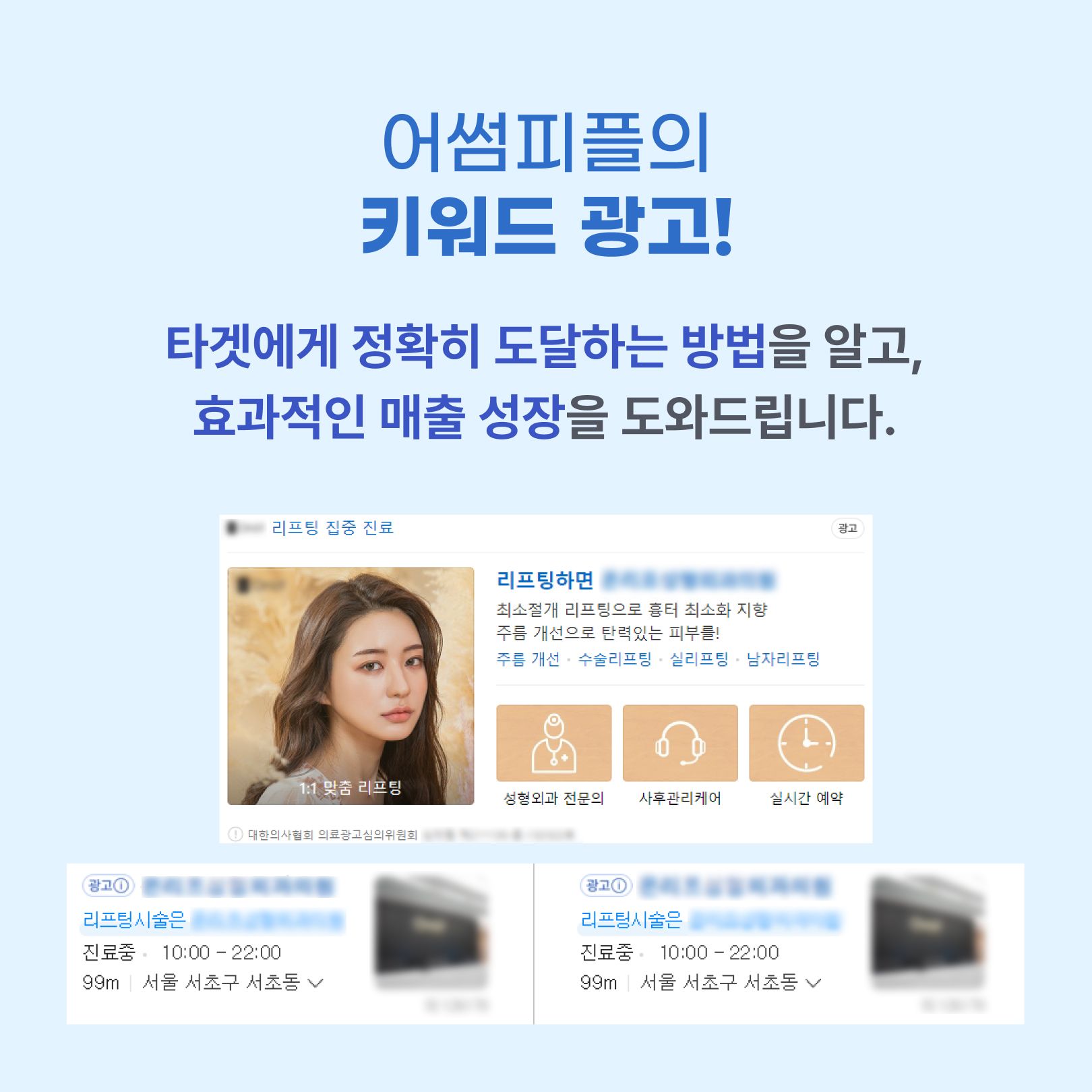 키워드 검색광고 우리 브랜드 노출을 위한 효과적인 방법 어썸피플