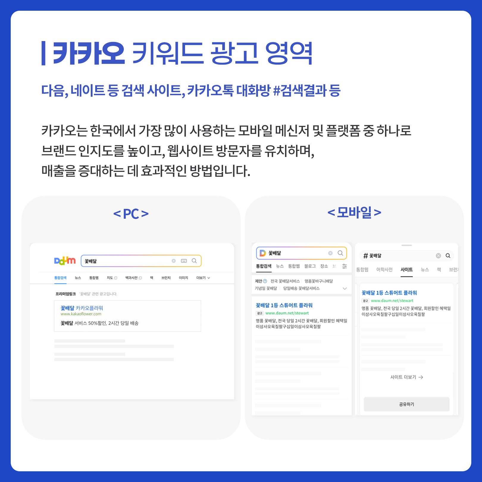 키워드 검색광고 우리 브랜드 노출을 위한 효과적인 방법 어썸피플